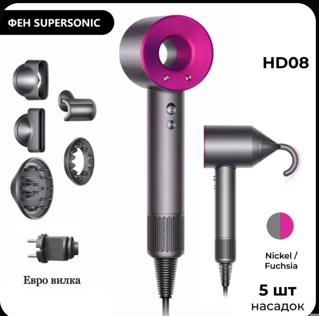 Фен Dуson для волос Supersonic HD 08 / Розовый профессиональный с 5-ю насадками и ионизацией