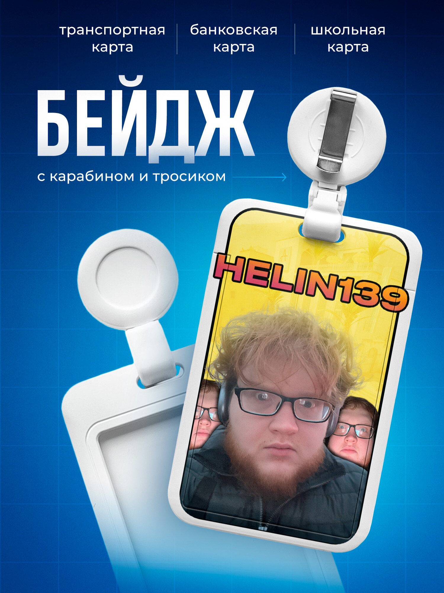 Бейдж чехол для пропуска IREVIVE, слайдер, с принтом Кирилл heliN139 Курсанов