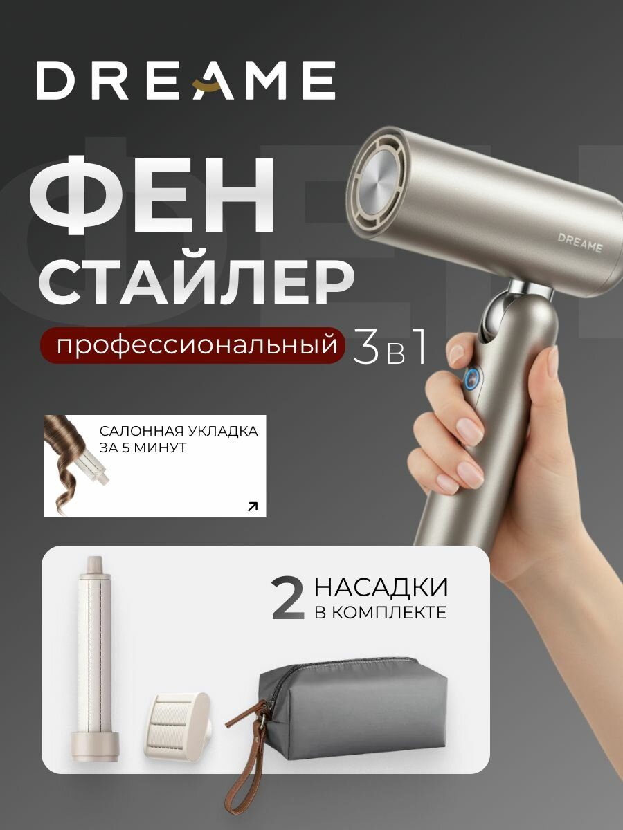 Фен-стайлер Dreame Pocket Gold AHD51, ионизация, 2 воздушных потока, 5 температурных режимов, мощность 1300Вт, золотой
