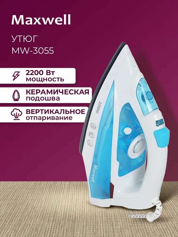 Утюг Maxwell MW-3055