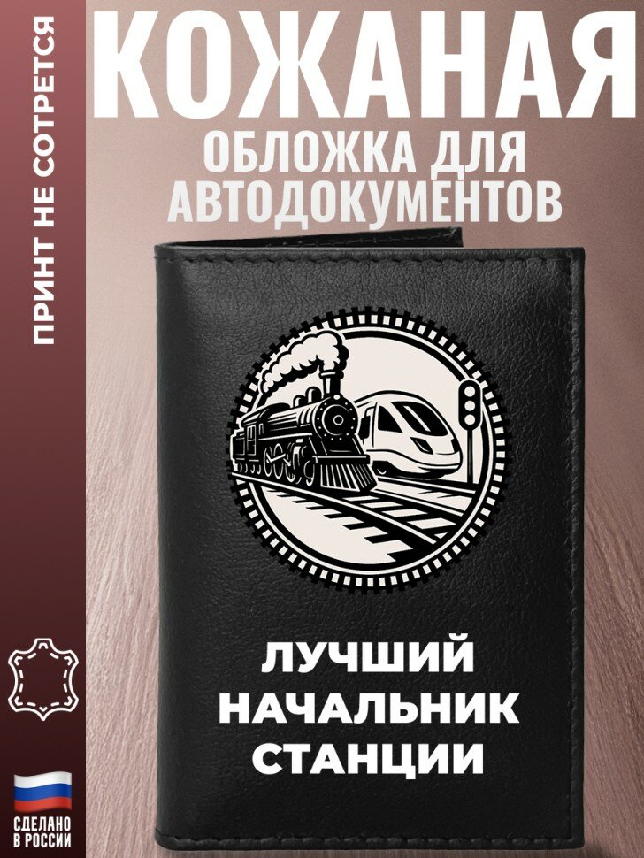 Обложка для автодокументов