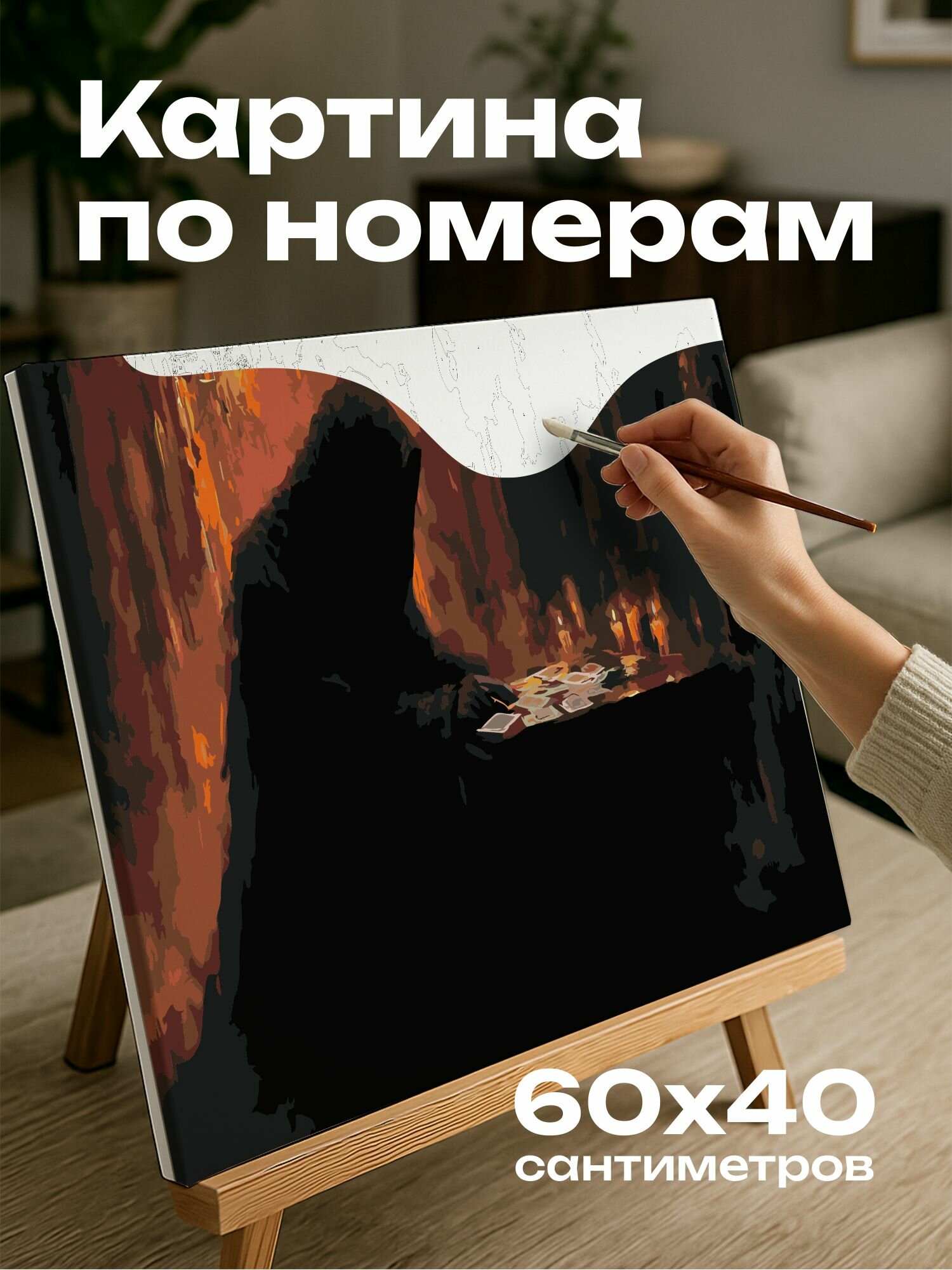 Картина по номерам 60x40 см, картина, масло, фигура, плащ, взгляд, карты Таро, свечи, комната, тени, драматический