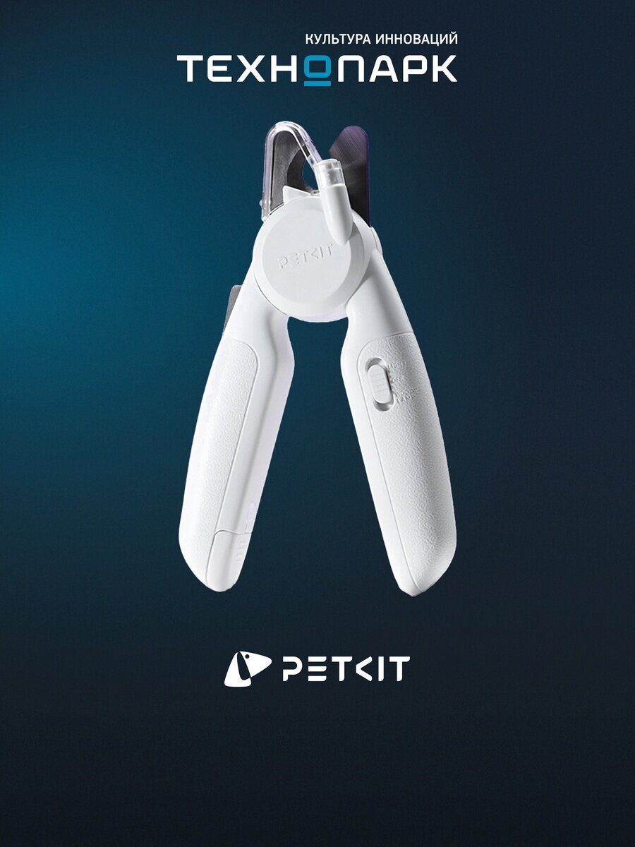 Машинка для стрижки когтей Petkit LED Nail Clipper