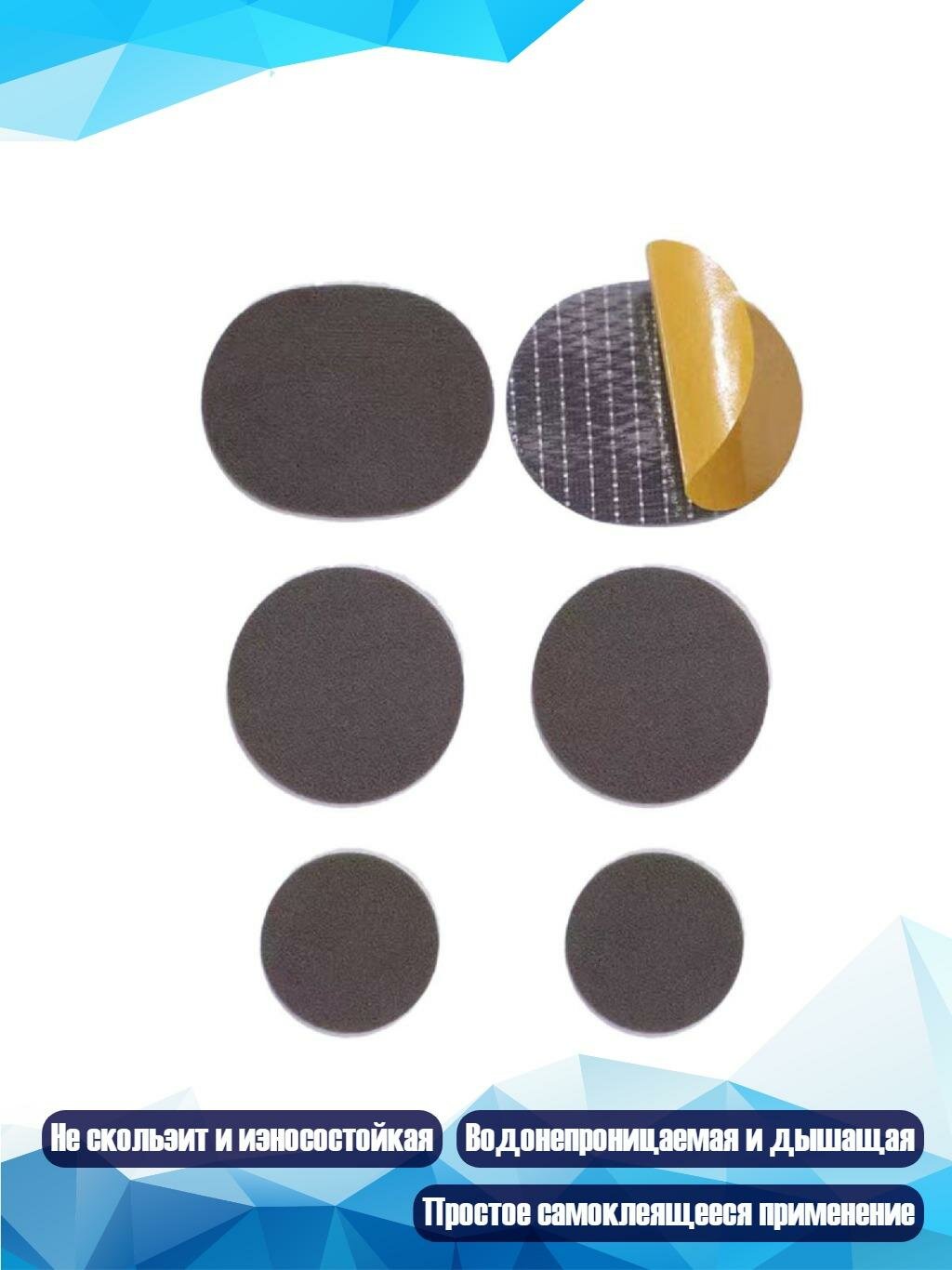 Заплатка для ремонта дырок в сетчатой обуви, A - 6