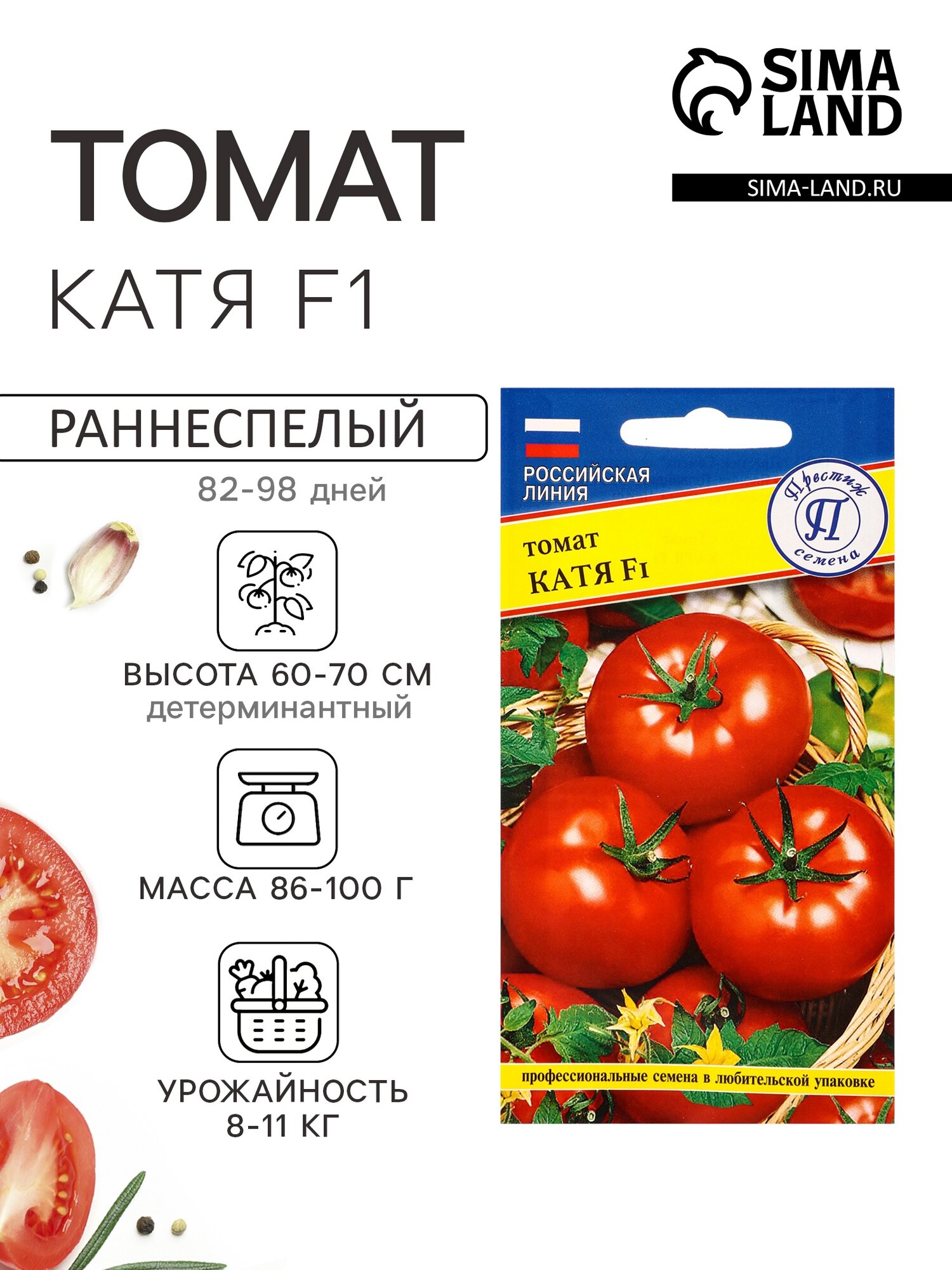 Семена Томат «Катя», F1, ультраранний, детерминантный, низкорослый, 7 шт, «Престиж семена»