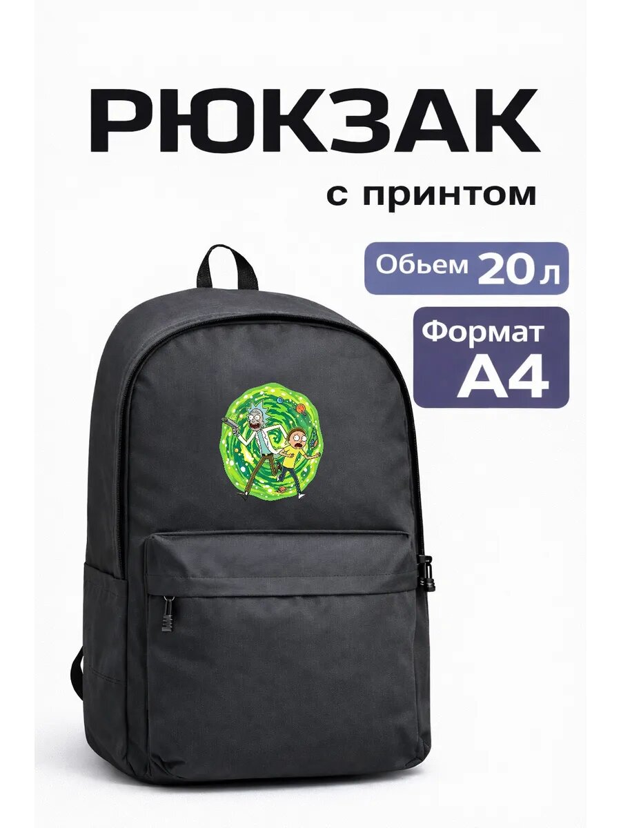 Рюкзак с принтом Рик и Морти школьный, городской, повседневный, для парней и девушек