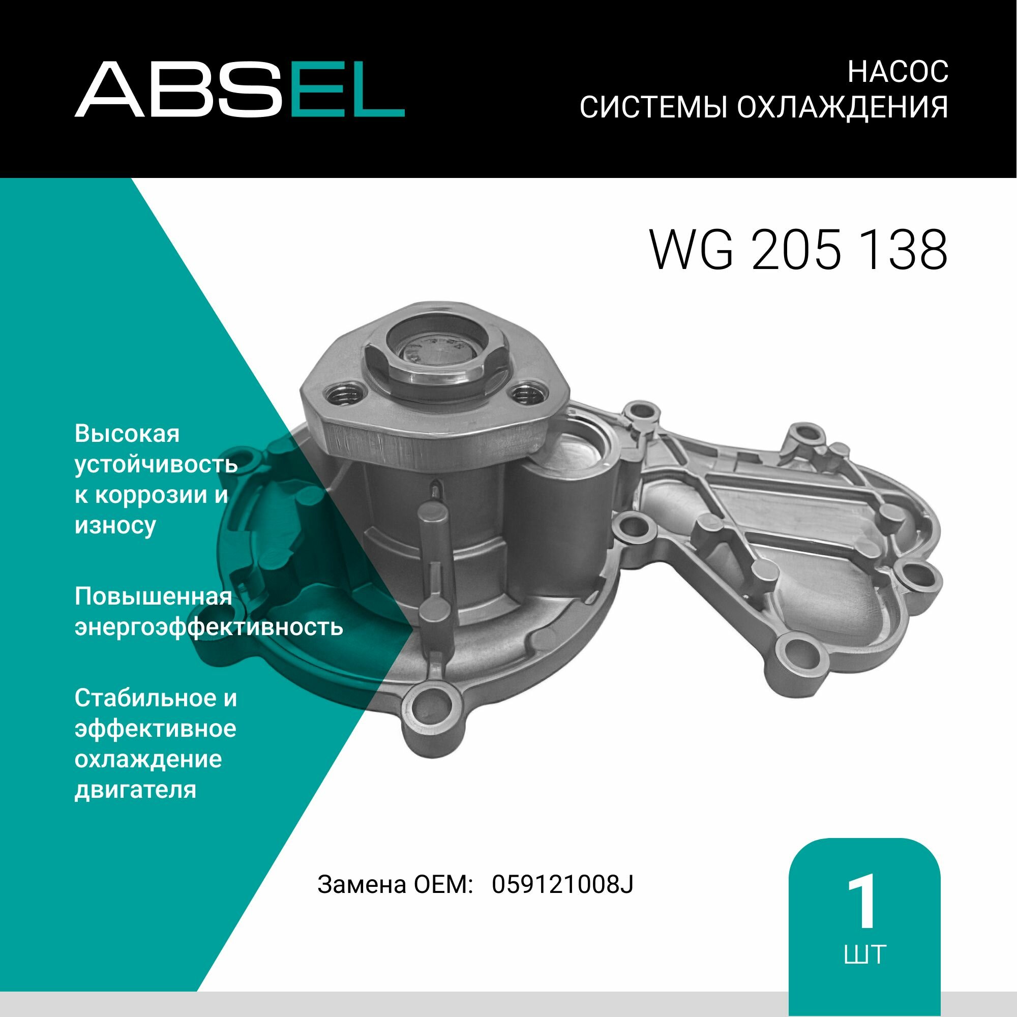 Помпа, водяной насос, для Ауди A4 B8 2011-, B9 2015-, A6 C7 2010-, Q5 2015-, Фольксваген Туарег 2011- арт WG205138