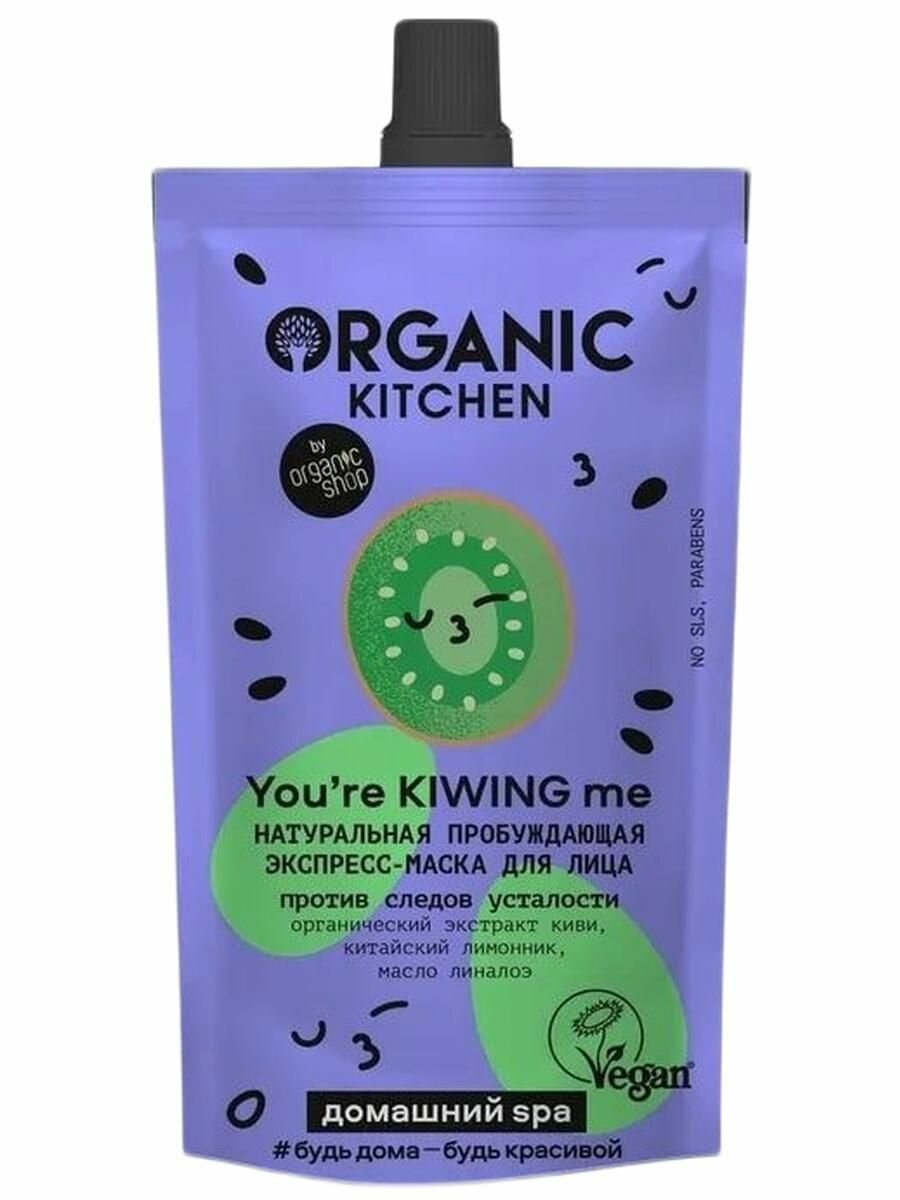 Organic Kitchen Экспресс-маска для лица Натуральная пробуждающая You re Kiwing Me 100мл