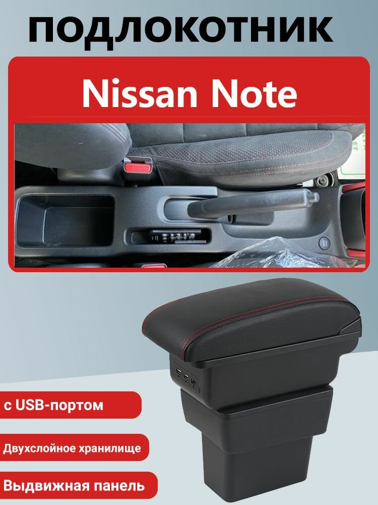 Подлокотник автомобильный
