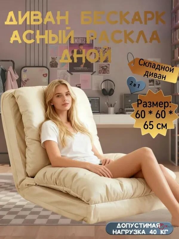 Бескаркасный диван-шезлонг текстиль M бежевый — раскладной диван-кровать, мягкий бескаркасный для гостиной и спальни