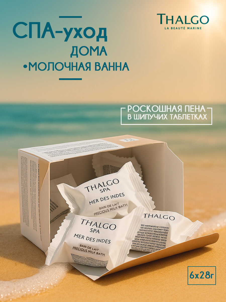 Молочная ванна 6*28 гр - уценка (мятая упаковка)