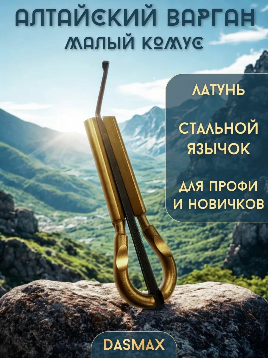Варган для начинающих алтайский малый комус