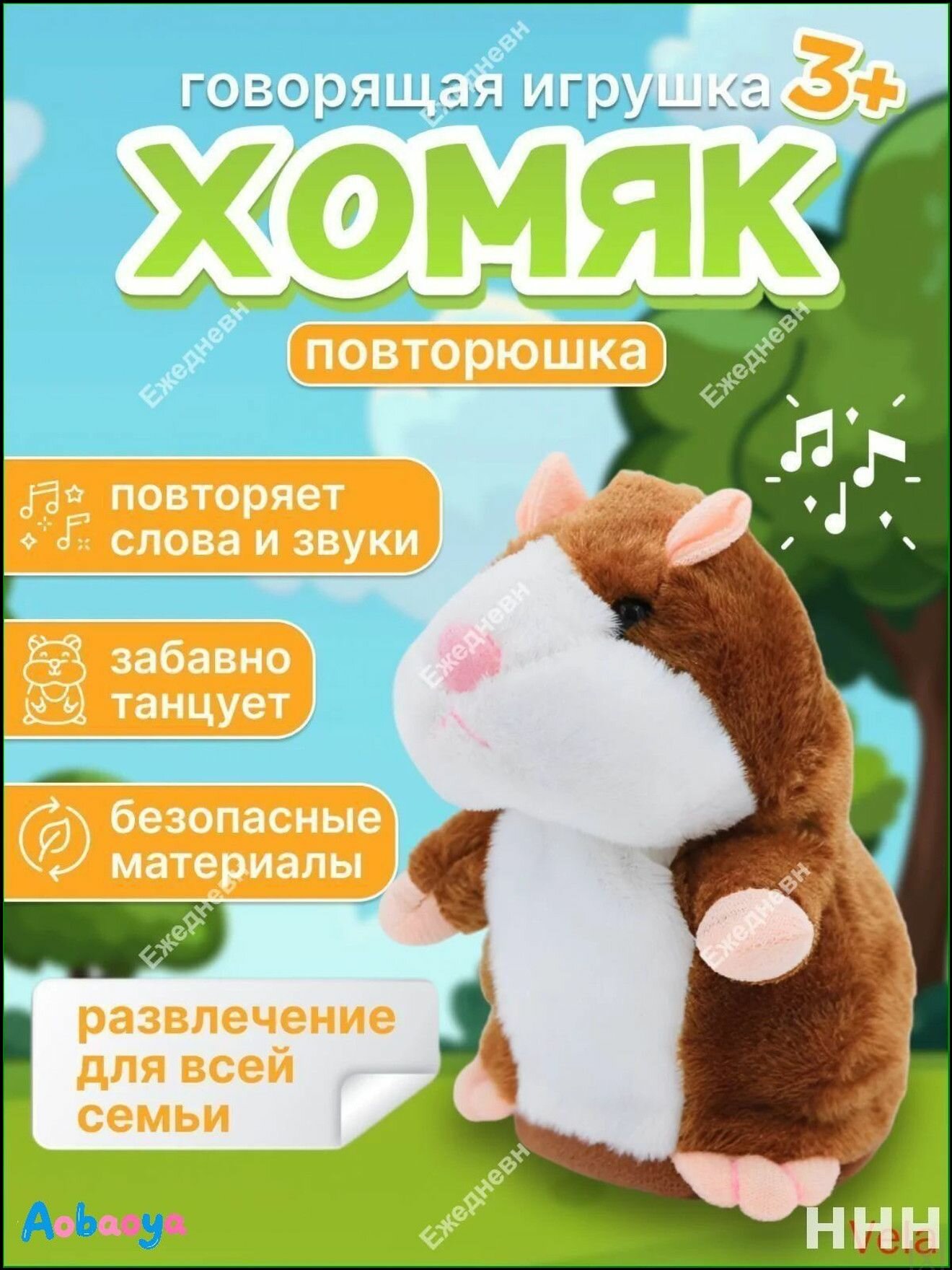 Интерактивная мягкая игрушка говорящий хомяк‑повторюшка, повторяет речь, для детских развлечений и домашнего досуга