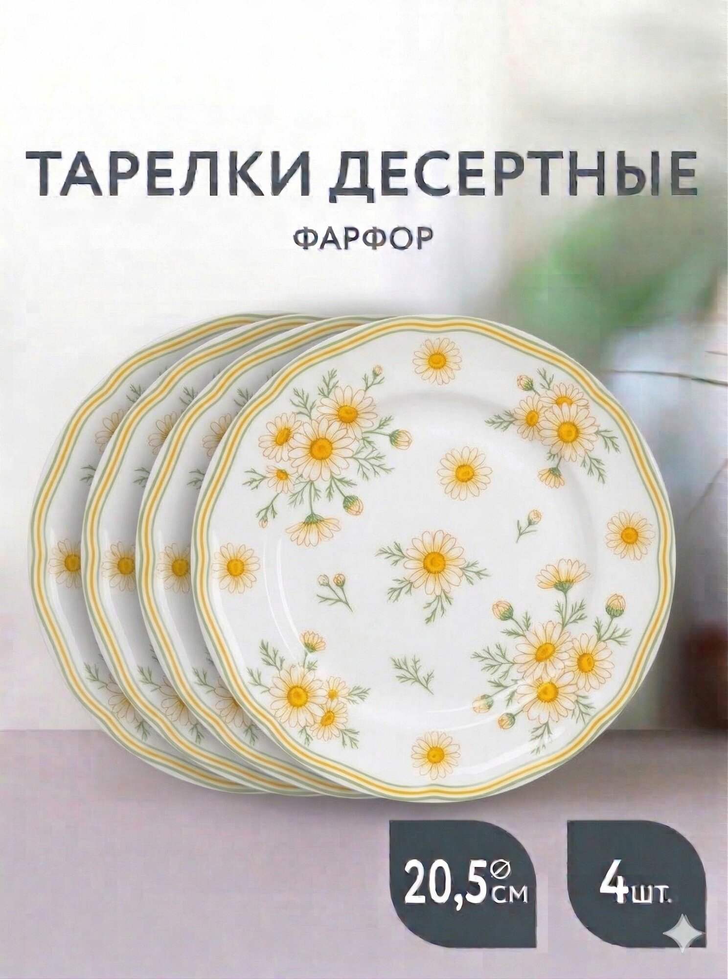 Набор тарелок 20.5 см 4 шт разноцветный