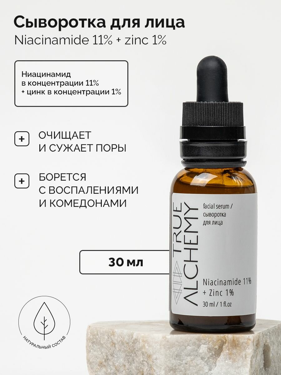 Сыворотка для лица от прыщей с ниацинамидом и цинком Niacinamide 11% + Zinc 1%, TRUE ALCHEMY, 30 мл