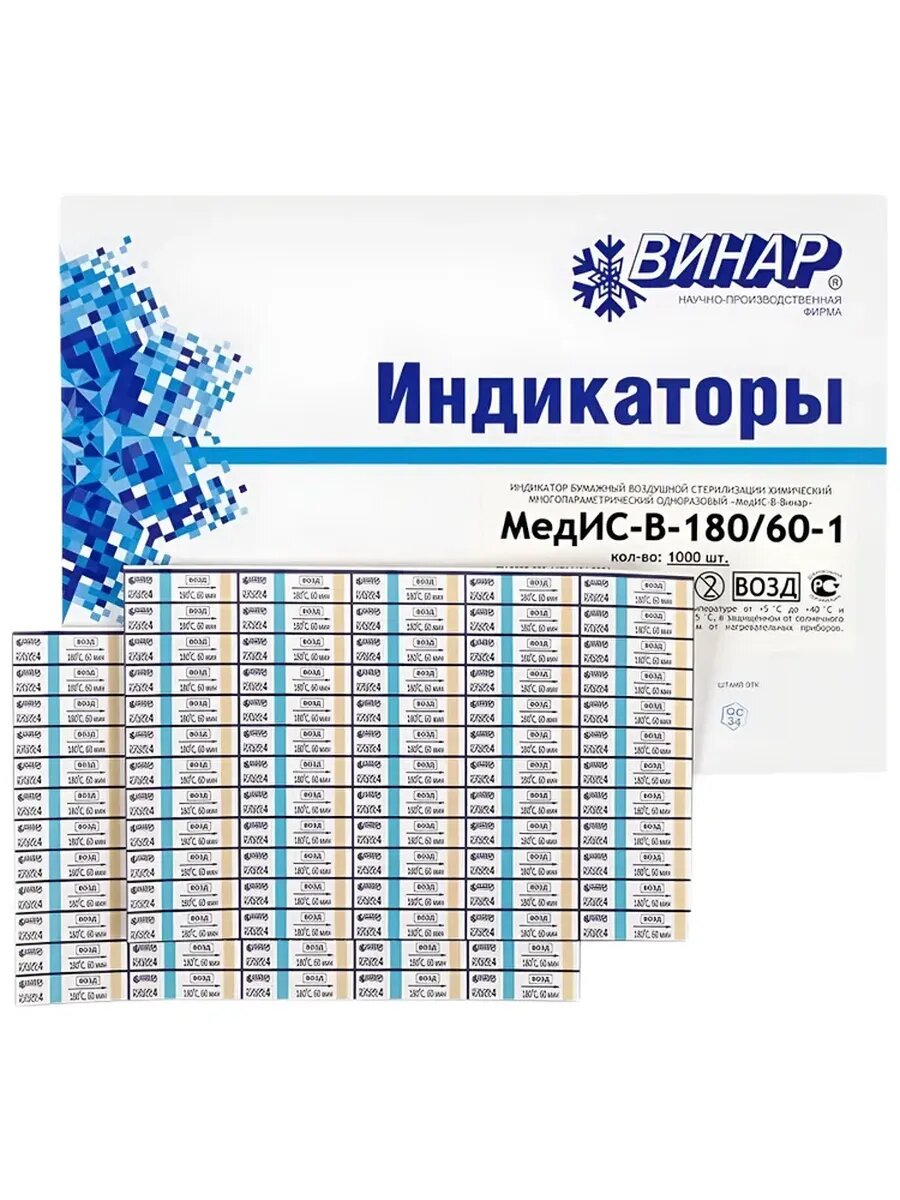 Индикаторы МедИС-В-180/60, 2000 тестов, с журналом