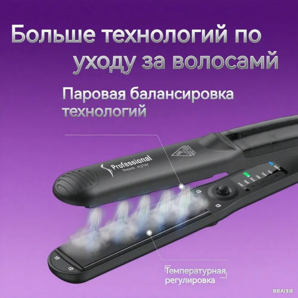 Паровой гладильщик для волос XFD-001