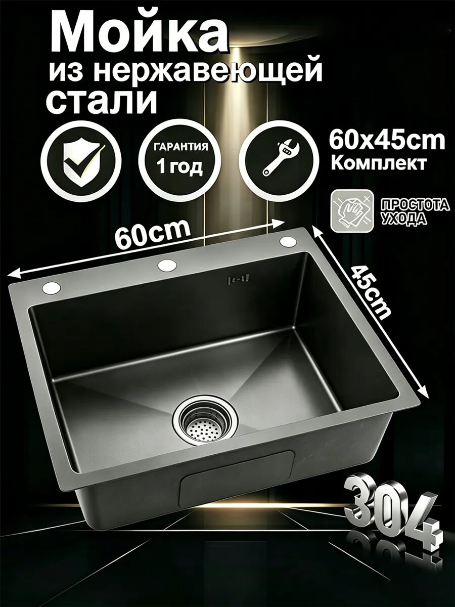 Мойка для кухни раковина врезная 600*450mm