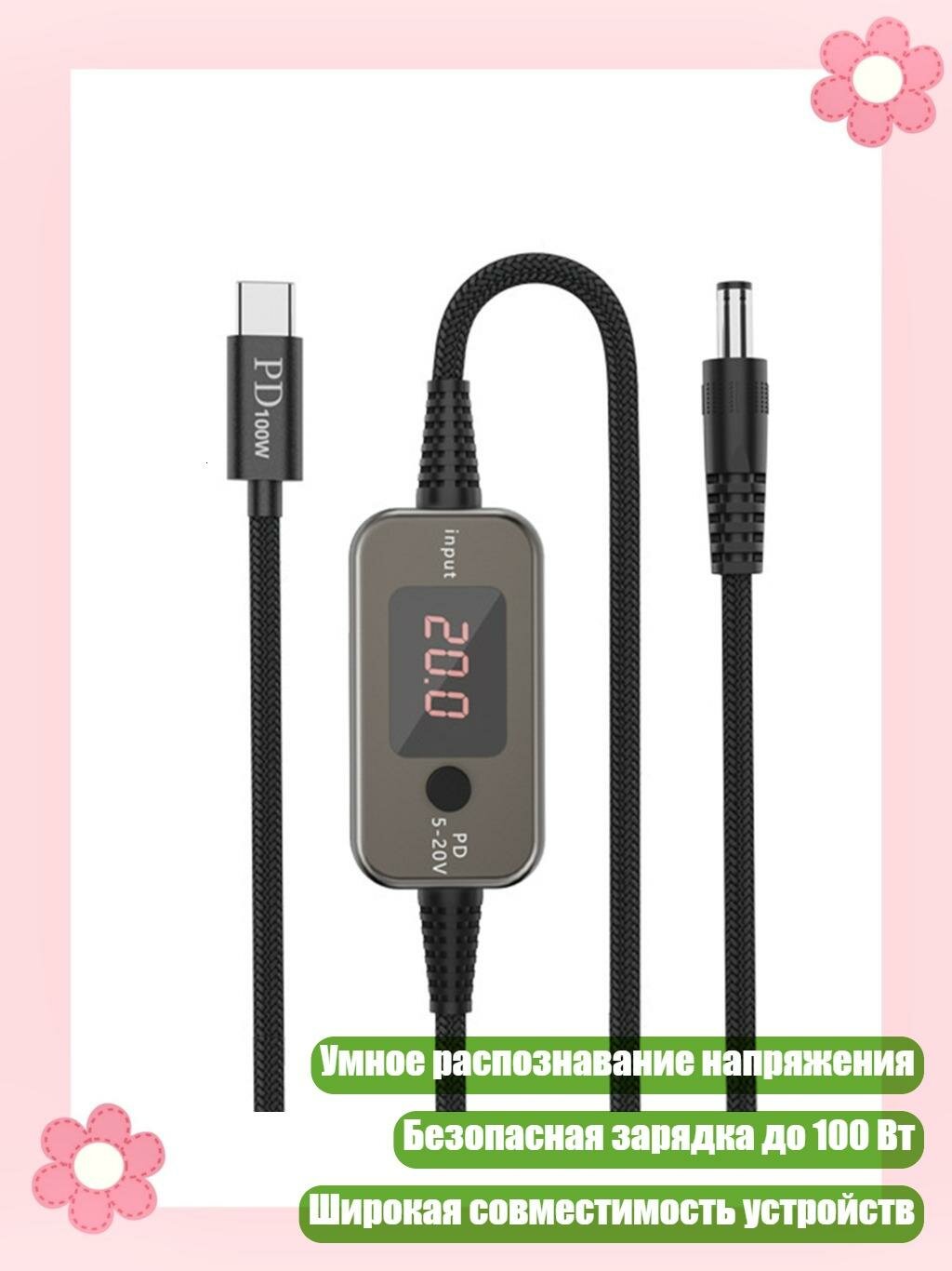 Умный USB-C кабель для зарядки с PD 100 Вт