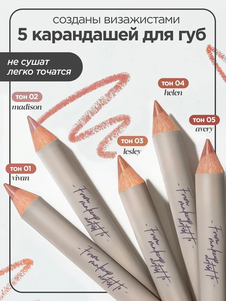 MIXIT Набор карандашей для губ
