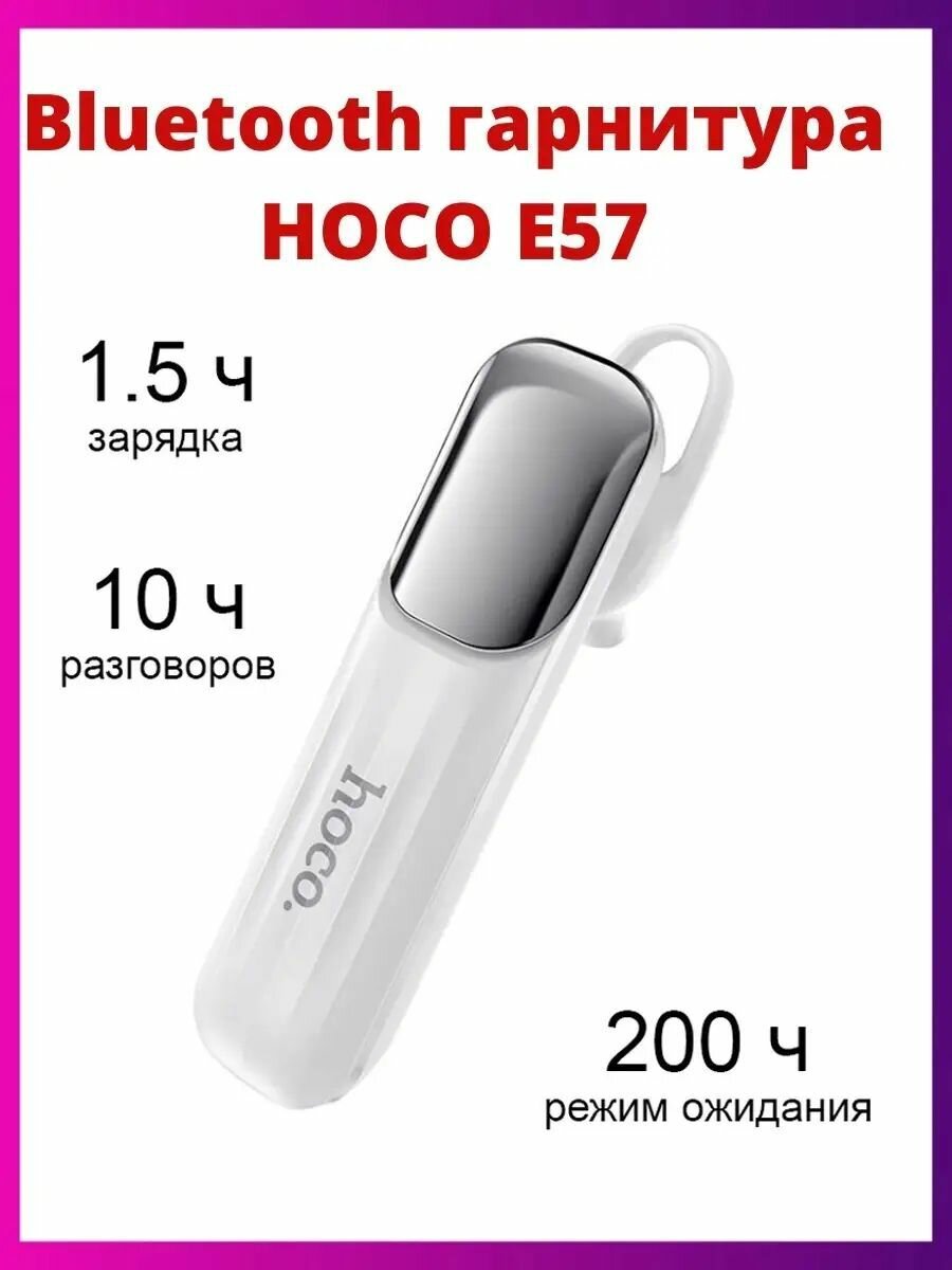 Гарнитура bluetooth HOCO E57 — фото 1