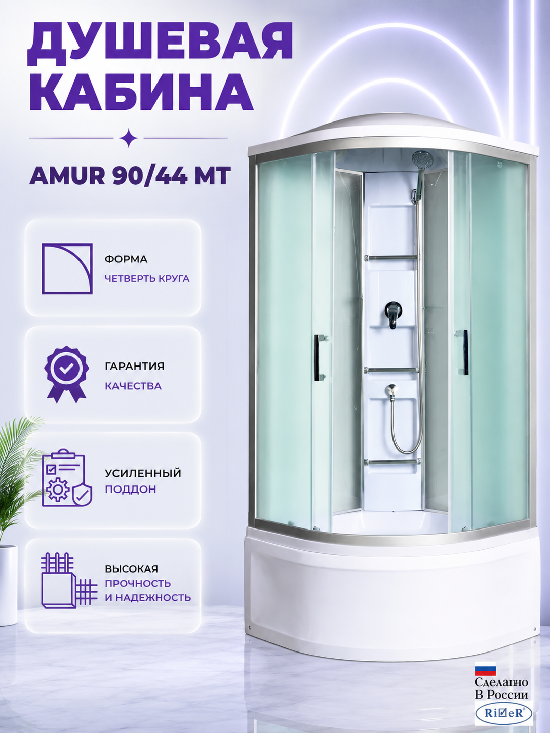 Душевая кабина River Amur 90/44 МТ