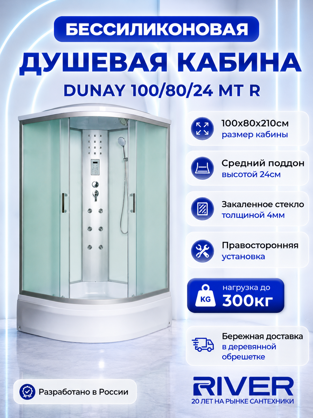 Душевая кабина с поддоном DUNAY 100/80/24 MT R с крышей, ДxШxВ: 1000x800x2100 мм, средний поддон 24 см, угол установки правосторонний