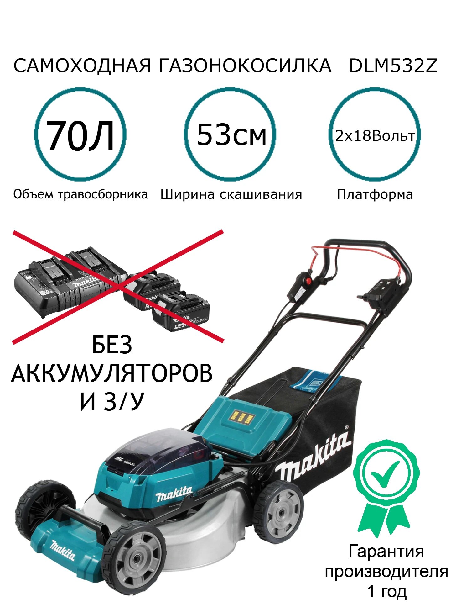 Газонокосилка аккумуляторная 53см 36В Li-Ion без акк и з/у Makita DLM532Z