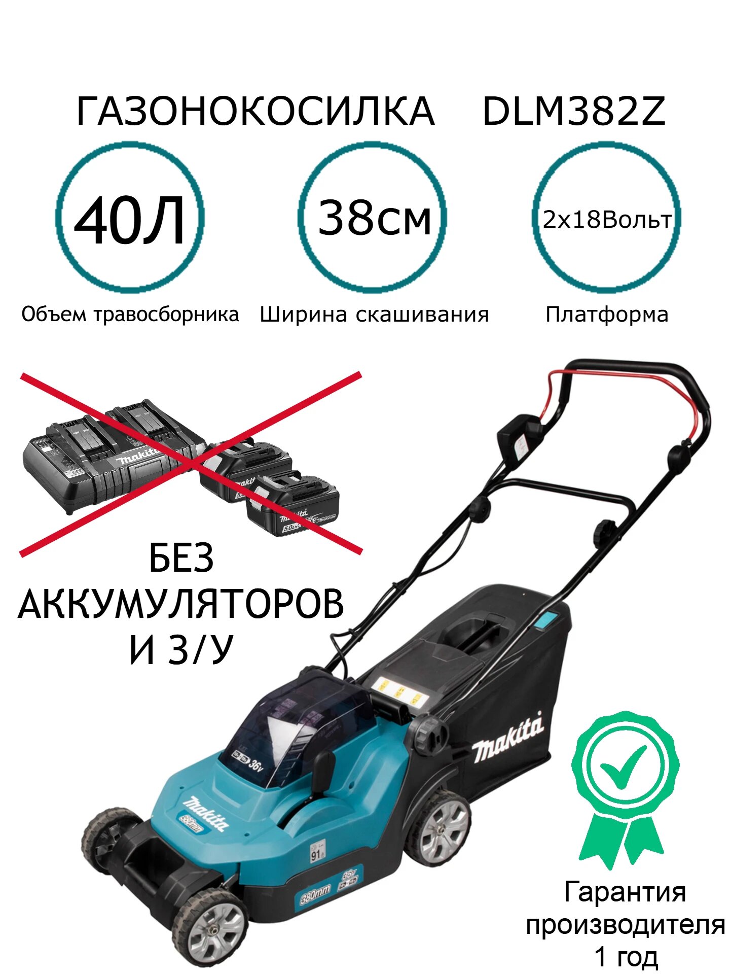 Электрическая газонокосилка Makita DLM382Z, 38 см без аккумулятора и з/у