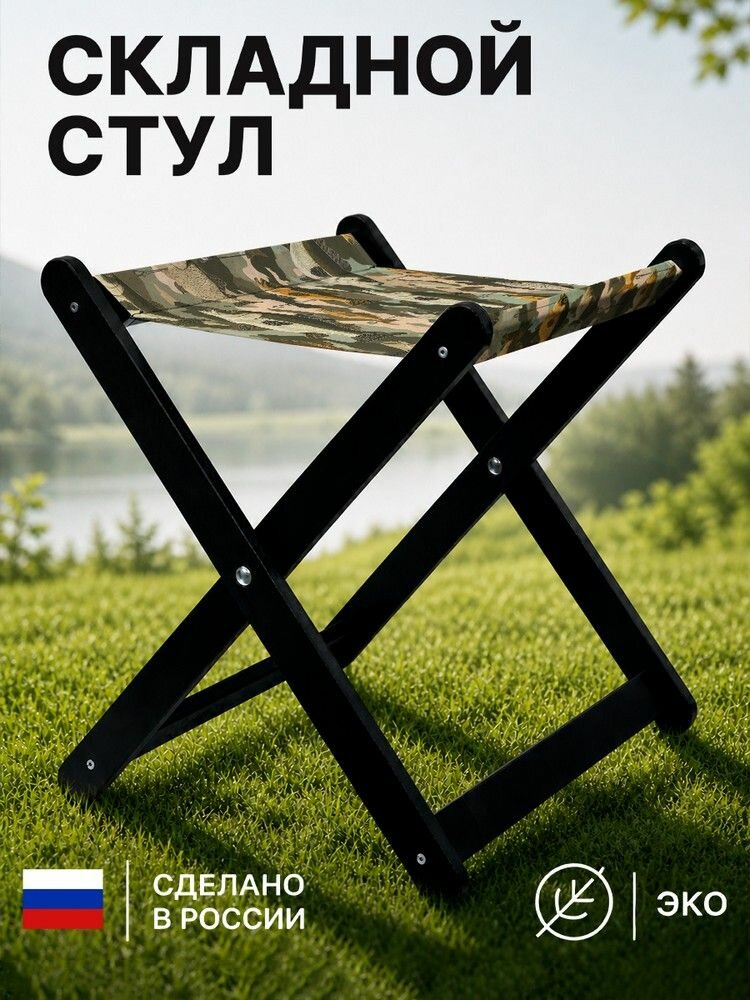 Складной деревянный туристический стул темный с принтом "Рыбалка (узор, паттерн, камуфляж, рыба) - 12605350"
