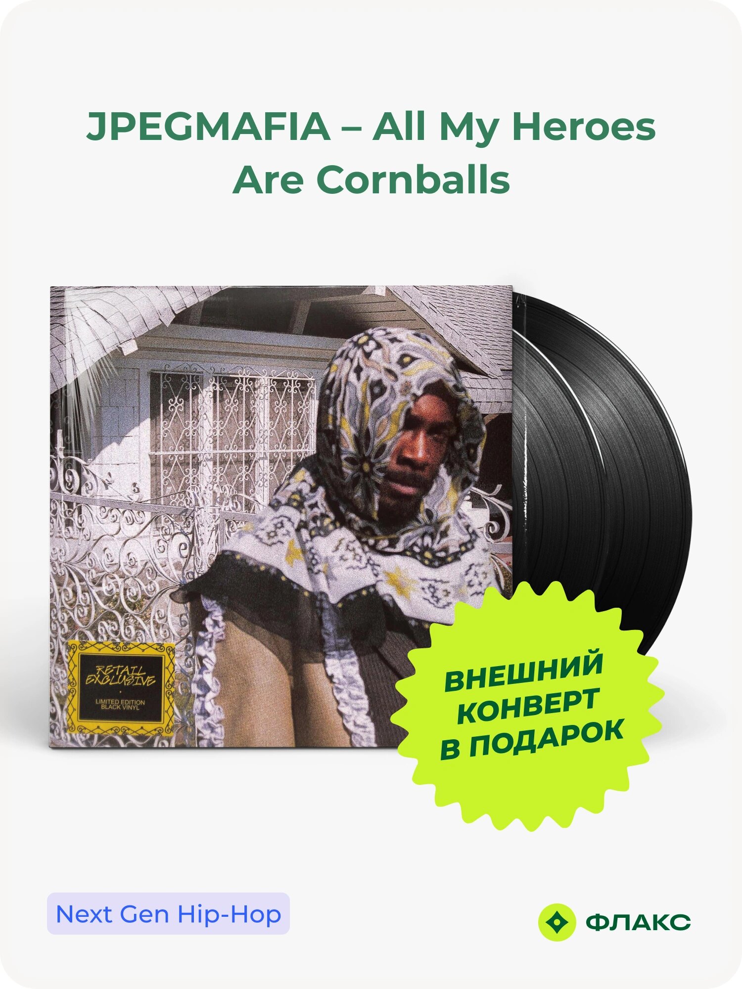 Виниловая пластинка JPEGMAFIA - All My Heroes Are Cornballs (2LP)