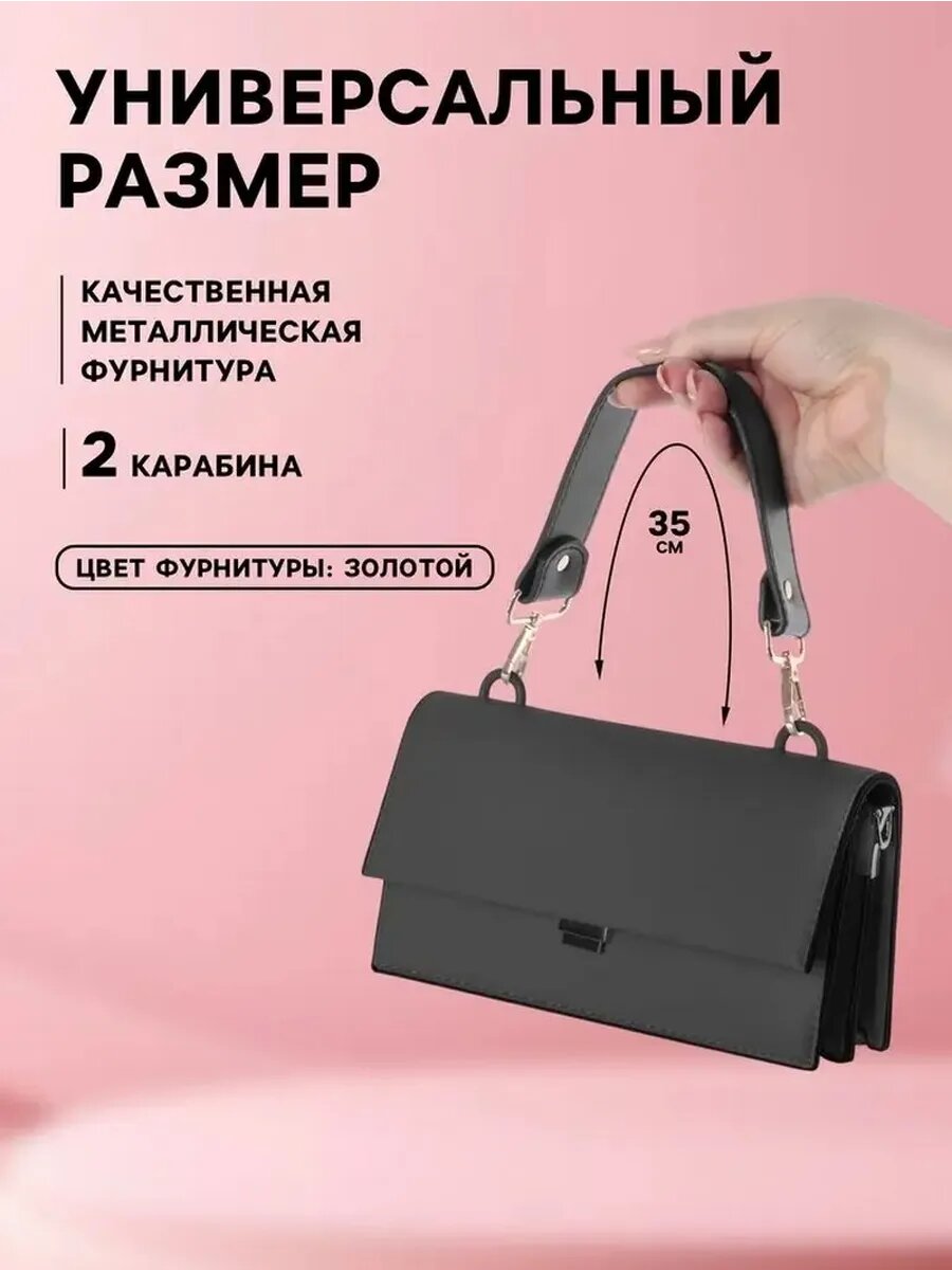 Элегантная ручка для сумки с карабинами, 35 см
