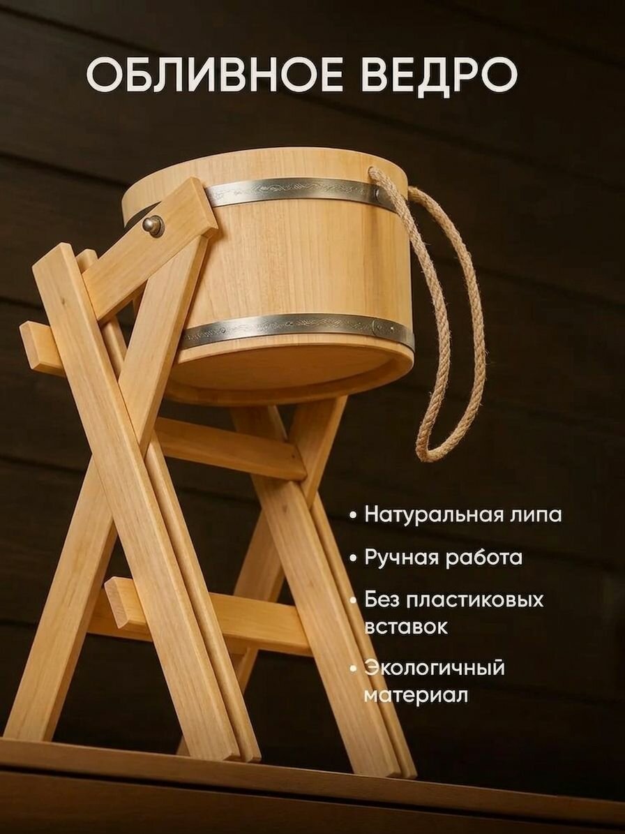 Бондарное изделие для бани Обливное устройство, липа, без пластика, 10 л, БонПос