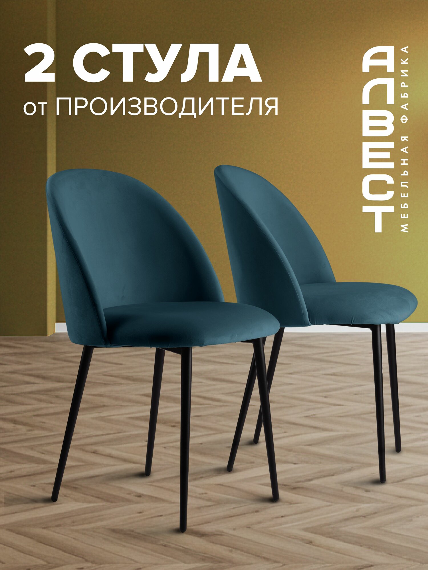 Стул для кухни мягкий со спинкой, кресло кухонное обеденное лофт, комплект 2 шт