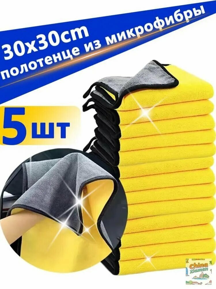 Салфетка автомобильная, 5 шт.