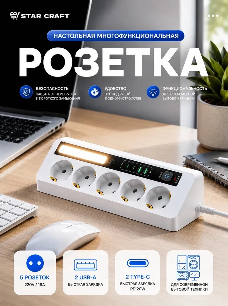 Сетевые фильтры с 5 розетками и 2 USB + 2 Type-C, разветвители и удлинители с защита от перегрузки и ночником, для кухни, столешницы и мебели, кабель 1.8м, 2500W 10A