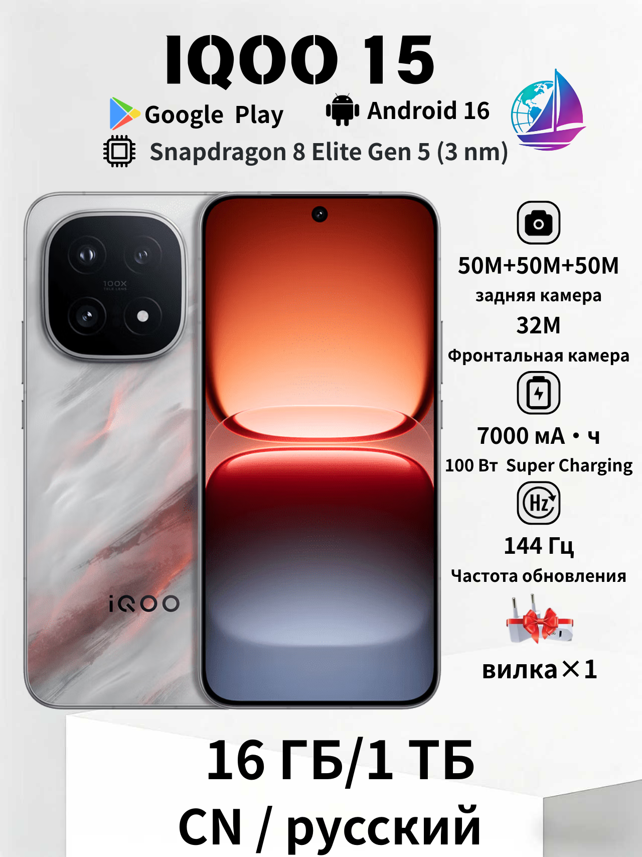 IQOO 15 CN 16/1 ТБ, Snapdragon 8 Gen 5 Elite, Поддержка русского языка, Google Play, NFC, Gray