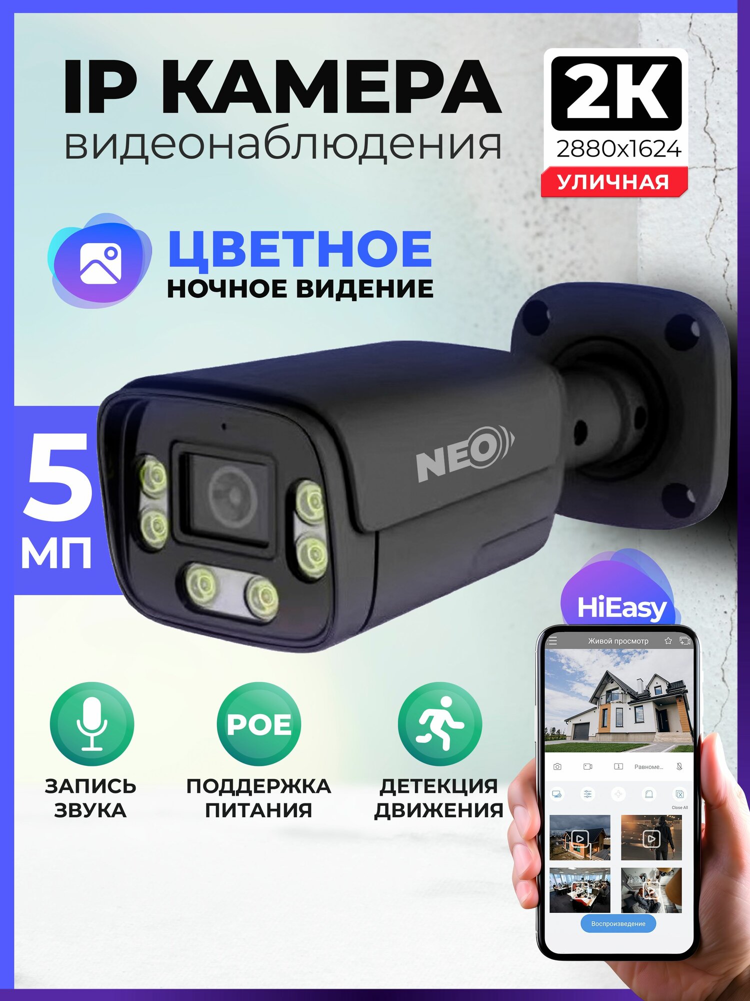 IP камера видеонаблюдения 5Мп уличная (цилиндрическая) с микрофоном, ИК-подсветкой и датчиком движения. POE. Металлический корпус