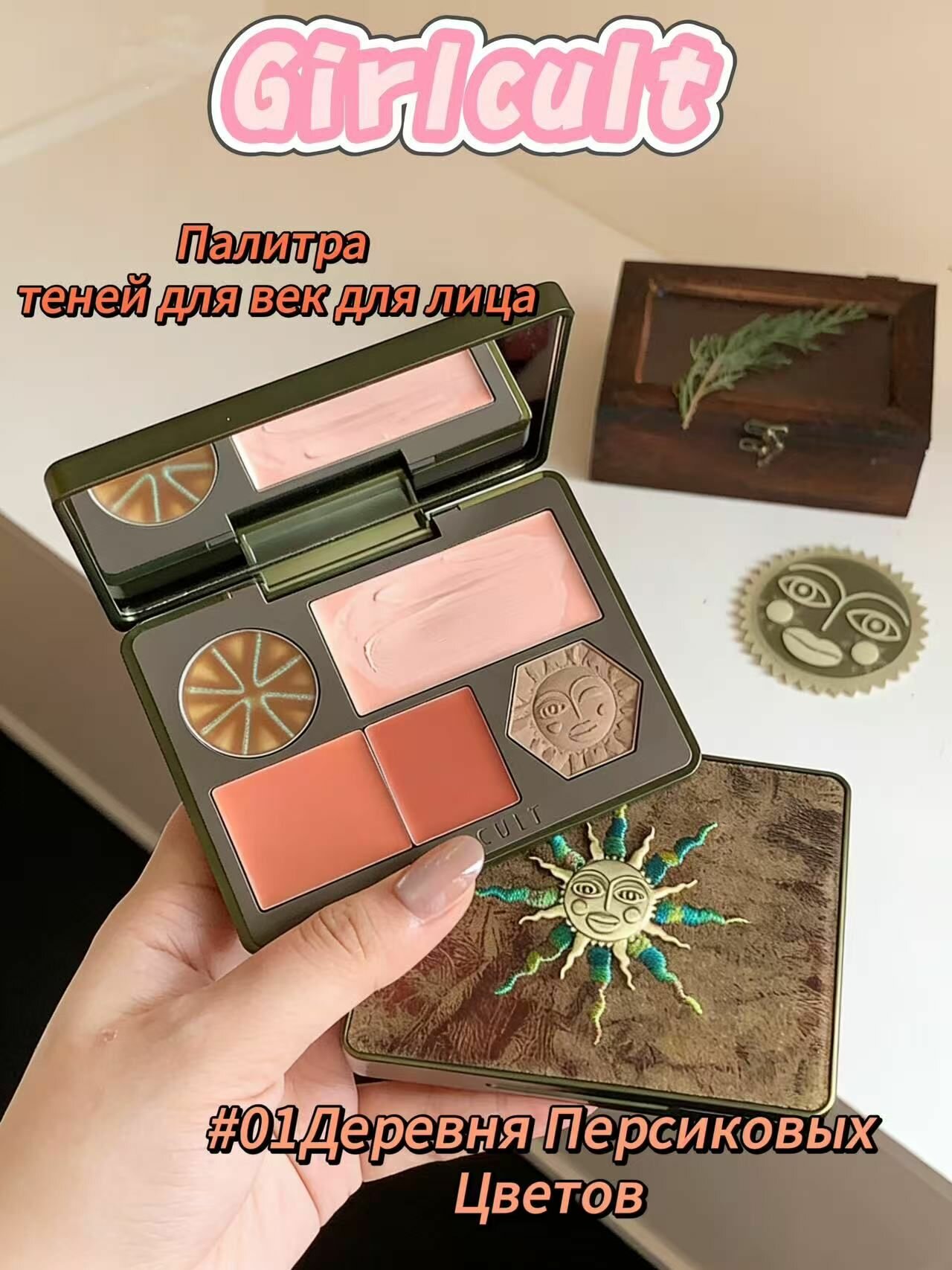 Палетка для лица Girlcult Face Palette #02 Peach Blossom Face - хайлайтер, румяна и тени для век в одном флаконе.