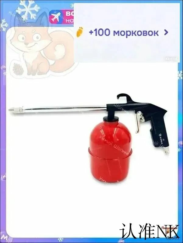 Мовильница, моечный пистолет для компрессора, пистолет для антикора 0,9л