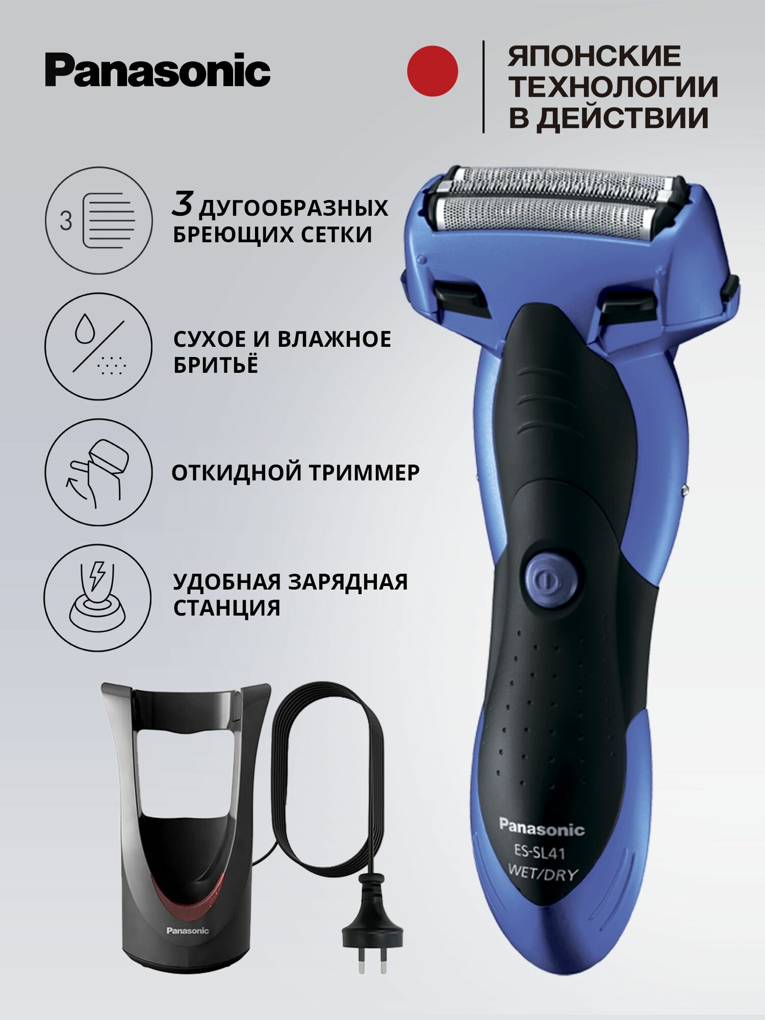 Электробритва мужская Panasonic ES-SL41-A520 для сухого и влажного бритья