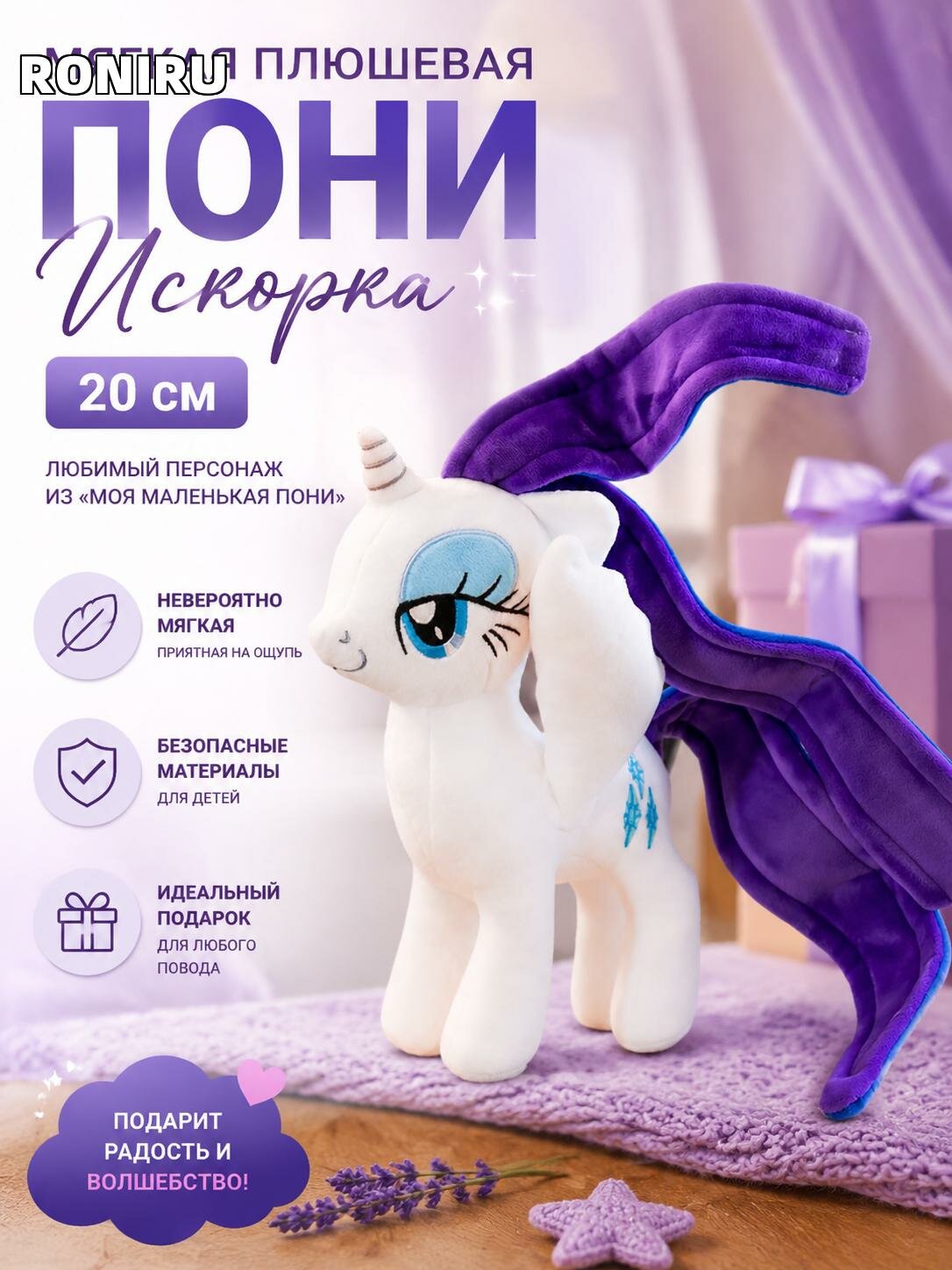 Мягкая плюшевая пони Искорка 20 см — фиолетовая игрушка из мультфильма Моя маленькая пони для детей и подарка!