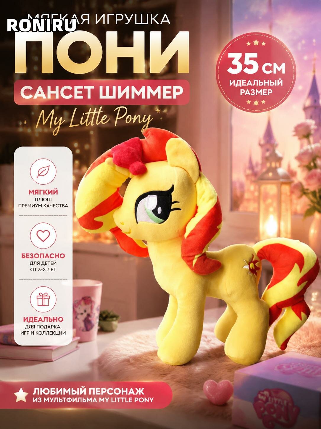 Мягкая игрушка пони Сансет Шиммер My Little Pony, 35 см — плюшевая игрушка для детей, игр и коллекции для подарка