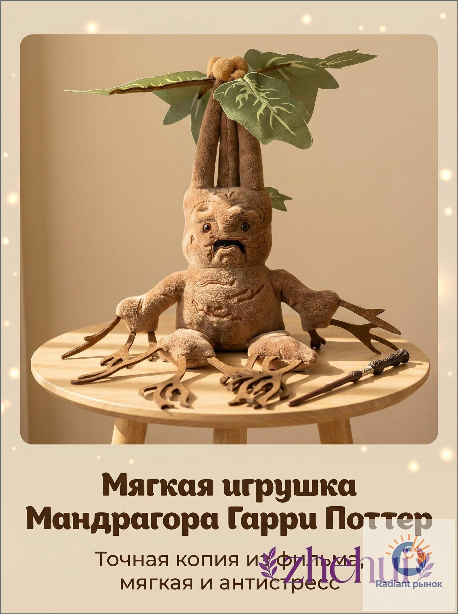 Гарри Поттер Mandrake Мандрагора плюшевая игрушка
