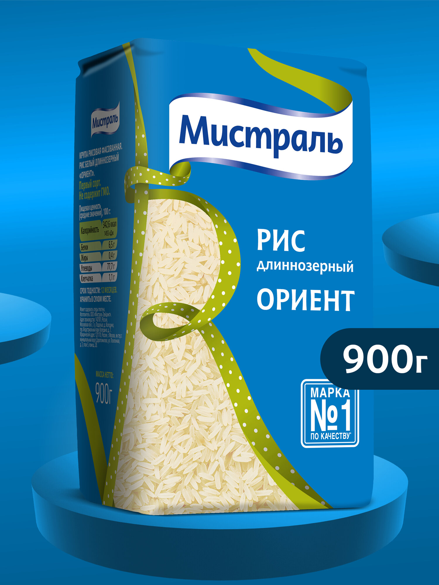 Рис мистраль "Ориент", белый, длиннозерный, шлифованный, 900 гр