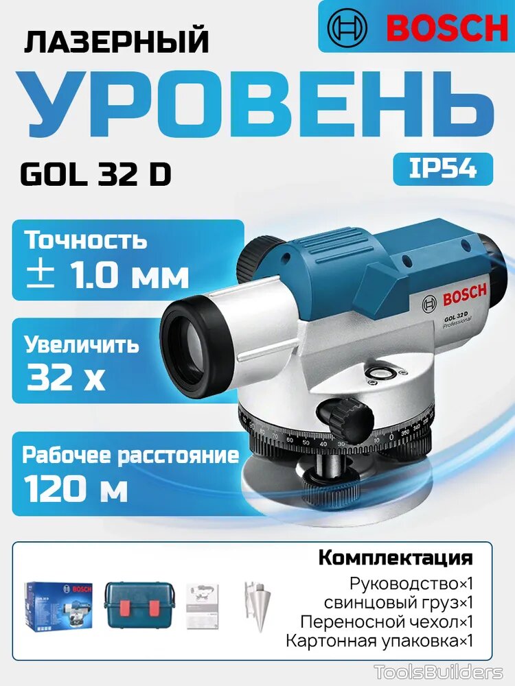 Bosch 32-кратный оптический нивелир GOL32D