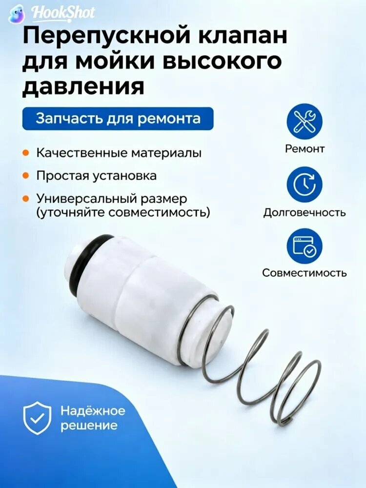 Перепускной клапан для Мойки Высокого Давления