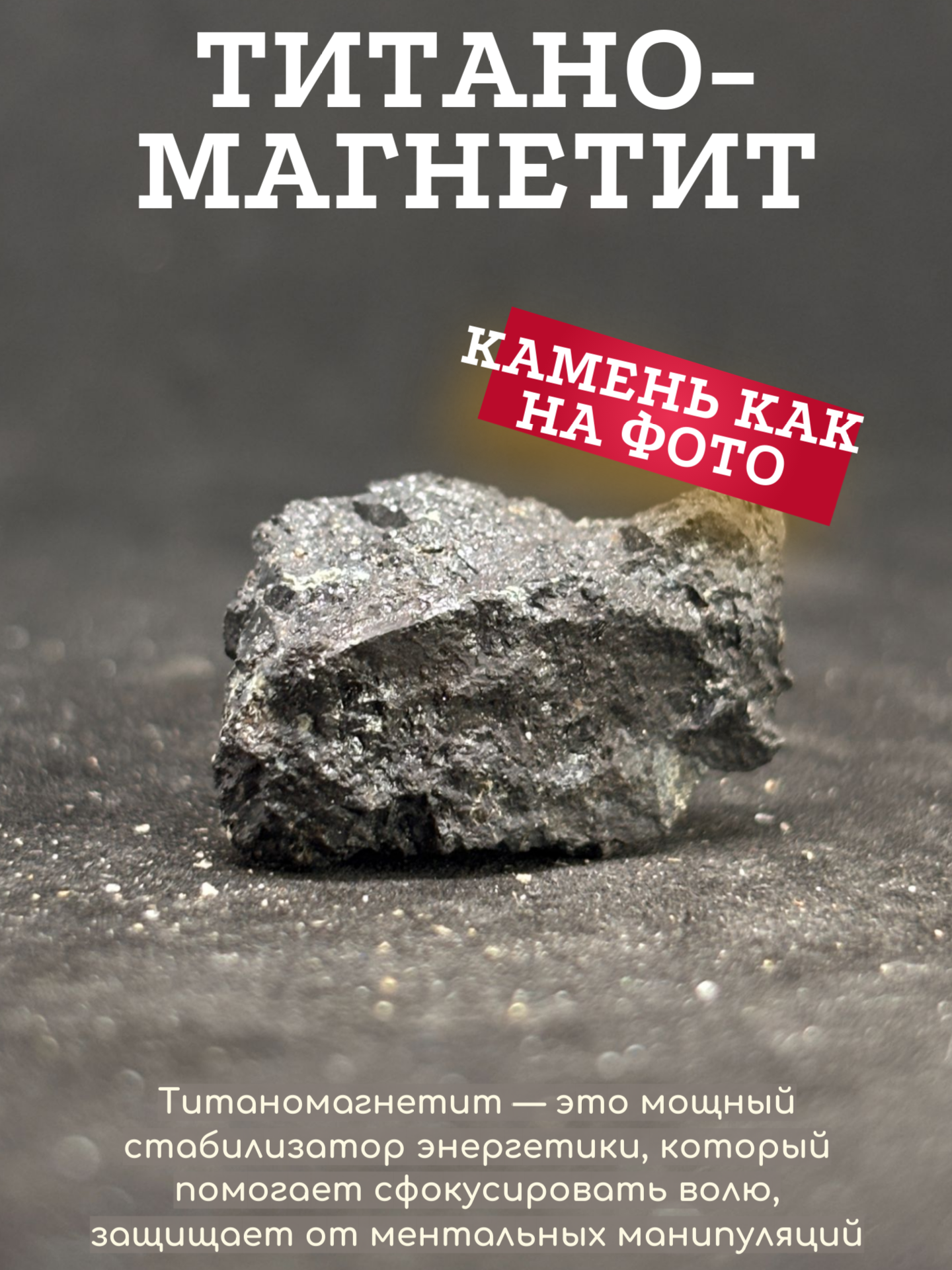 Титаномагнетит