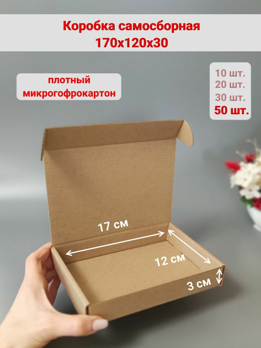 Коробка картонная подарочная 170х120х30, 50шт