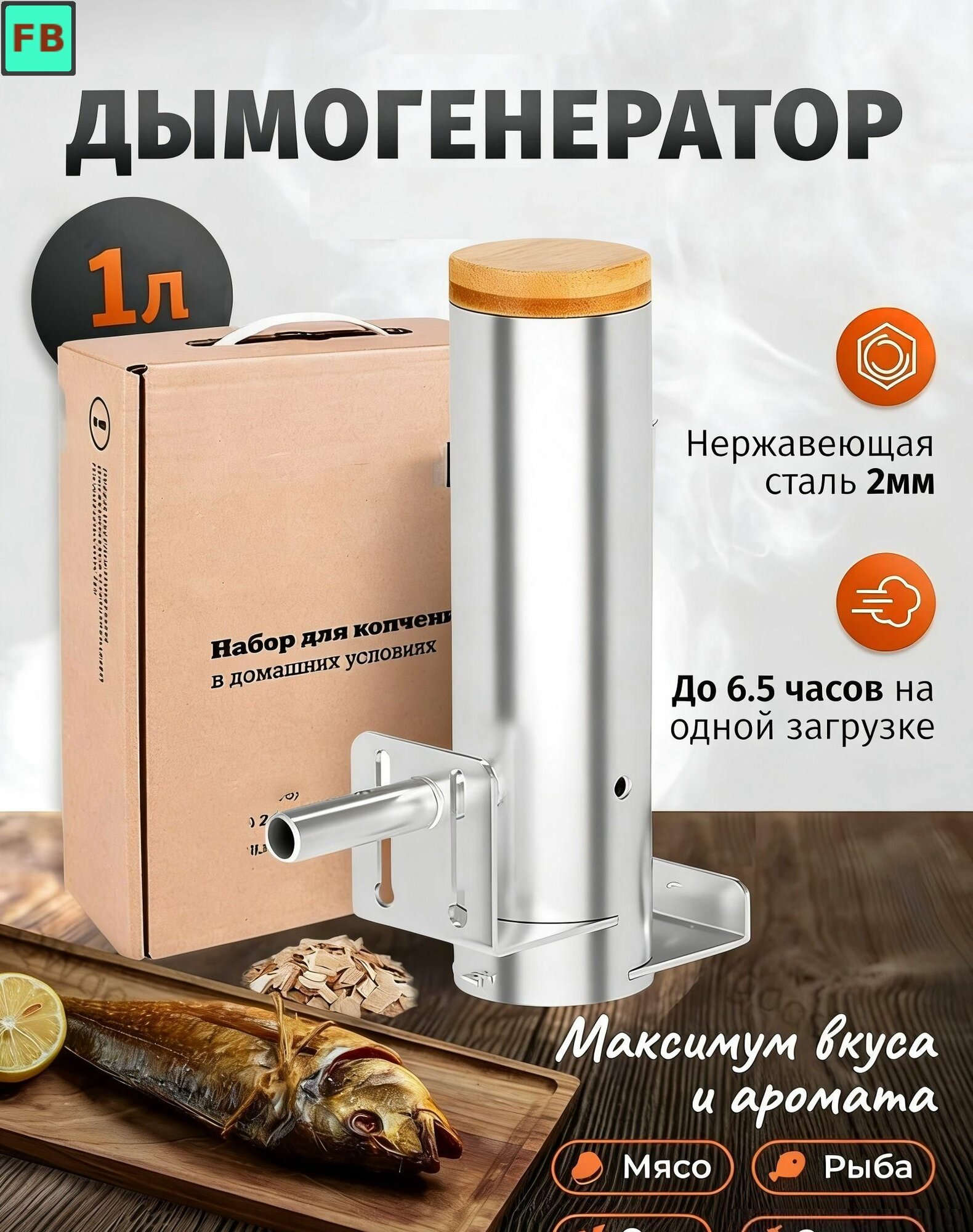 Генератор дыма для коптильни: надежный аксессуар для гриля и мангала